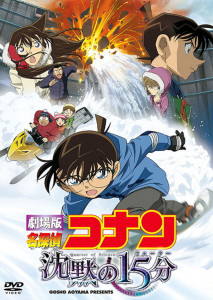 โคนัน เดอะมูฟวี่ 15 นาทีเฉียดวิกฤติมรณะ Detective Conan Movie 15 ...